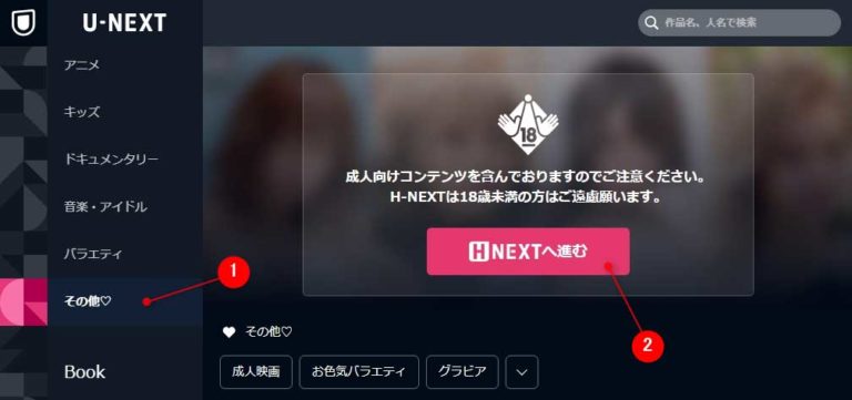 U-NEXT＆アダルト「H-NEXT (エッチネクスト)」 映画もAVも月額見放題 | のまろぐ2.0